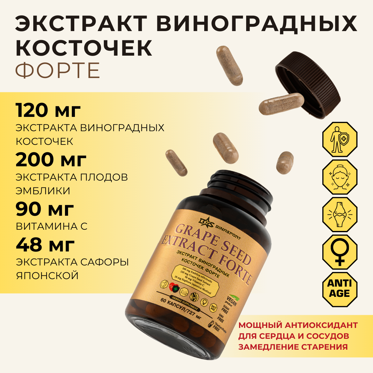 Пищевая добавка BINASPORT Экстракт виноградных косточек форте 60 капс. по 727 мг