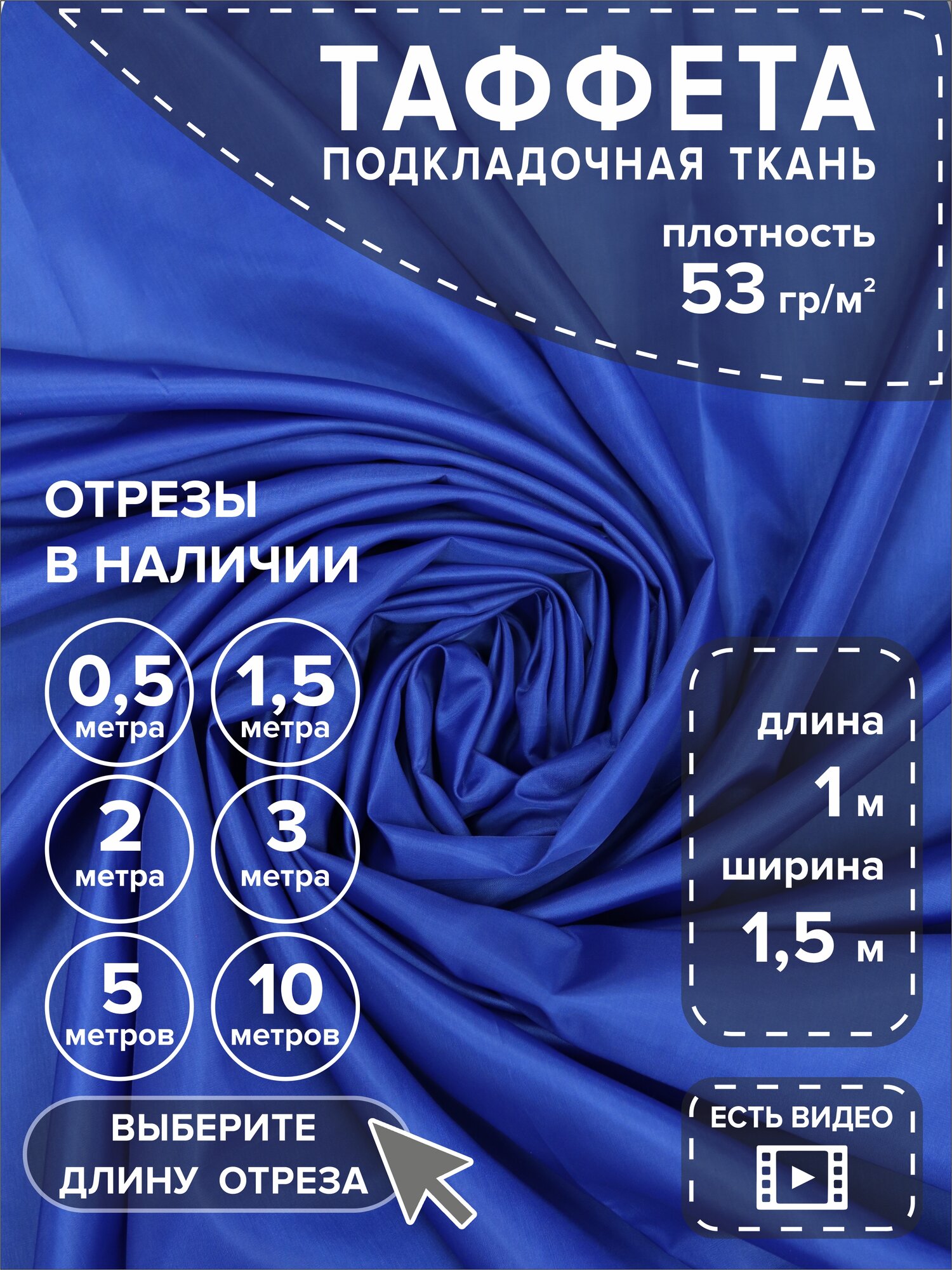 Ткань таффета 190Т , 100 % полиэстер , синяя , отрез 1 метр.