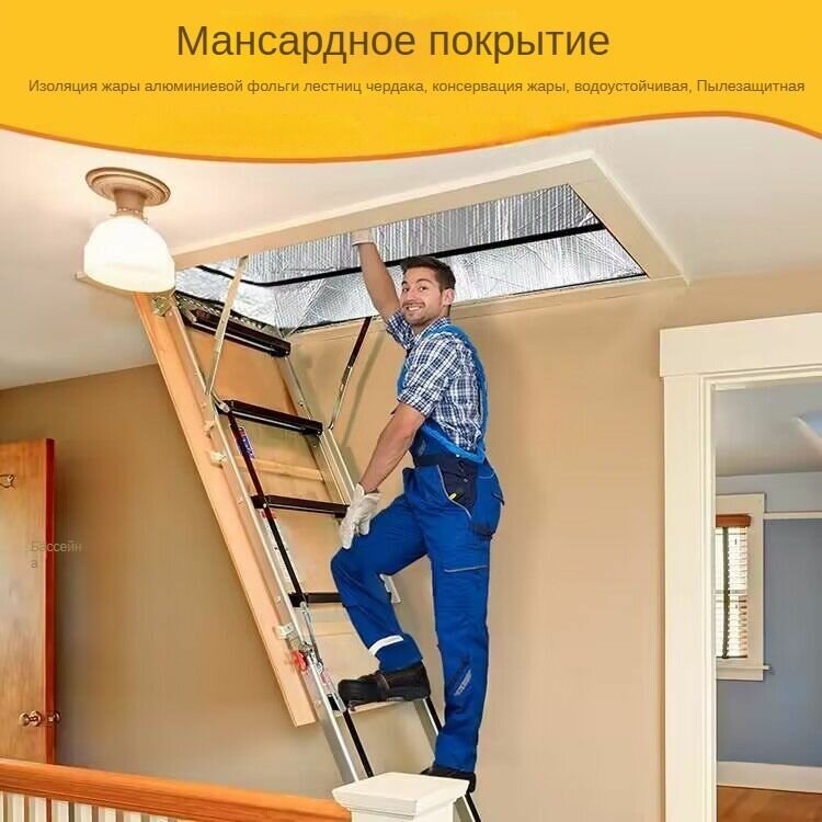 Пылезащитный чехол для чердачной лестницы