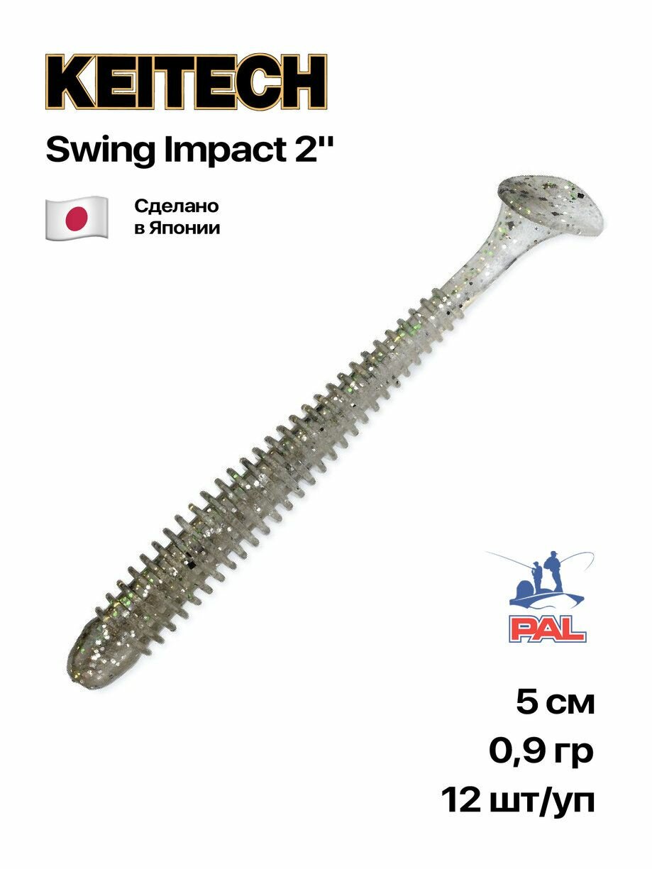 Приманка силиконовая Keitech Swing Impact 2", 5 см, 12 шт/уп, #416 Silver Flash Minnow