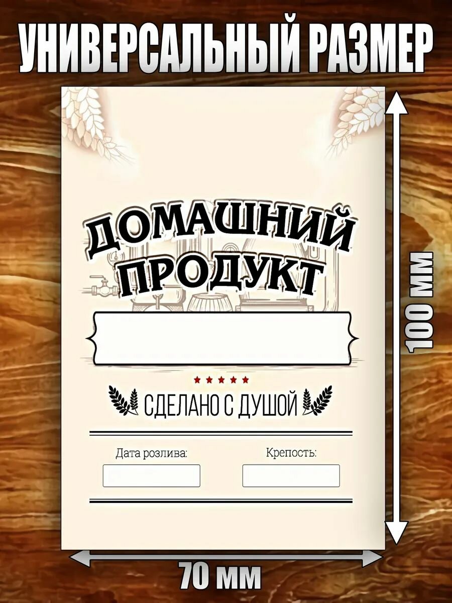 Этикетка "Самогон", 70х100 мм, 18 шт.