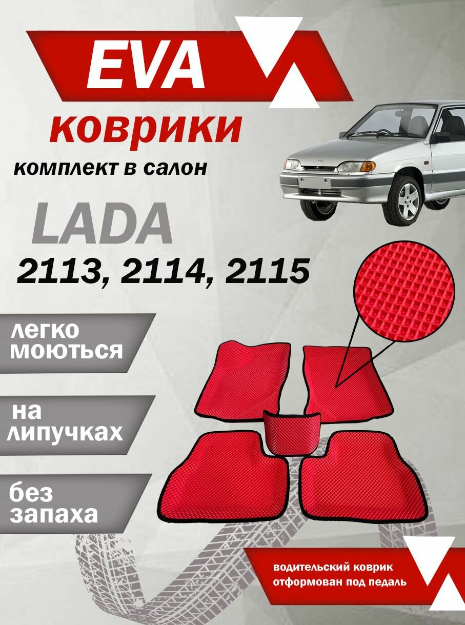 Пресс-форма Ева ковры ВАЗ 2113, 2114, 2115 3Д/3D ( коврики VAZ) красная основа черный кант