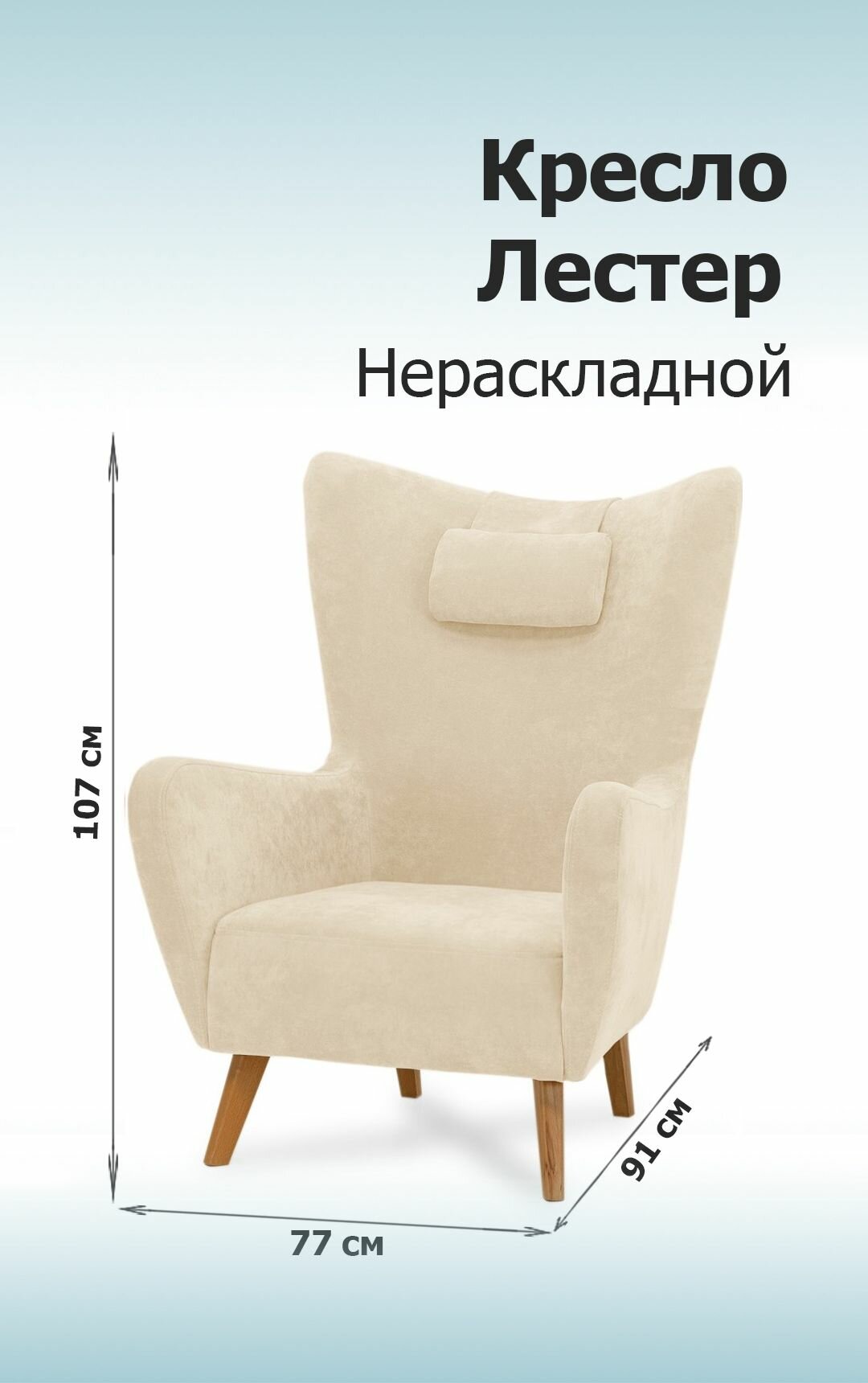 Кресло для отдыха Лестер-2, обивка Vivaldi 03, ножки Бук