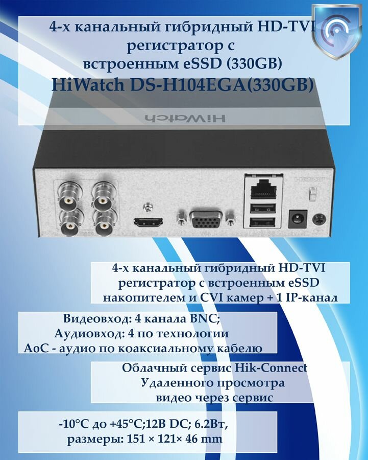 Видеорегистратор HD (UVR) DS-H104EGA(330GB)