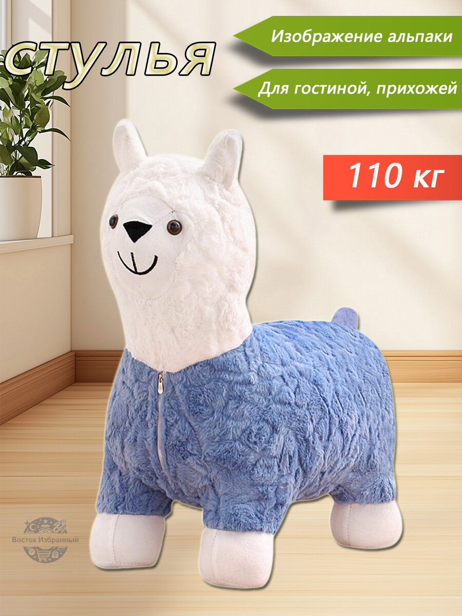 Стулья , Изображение альпаки , Для гостиной, прихожей ,150 кг
