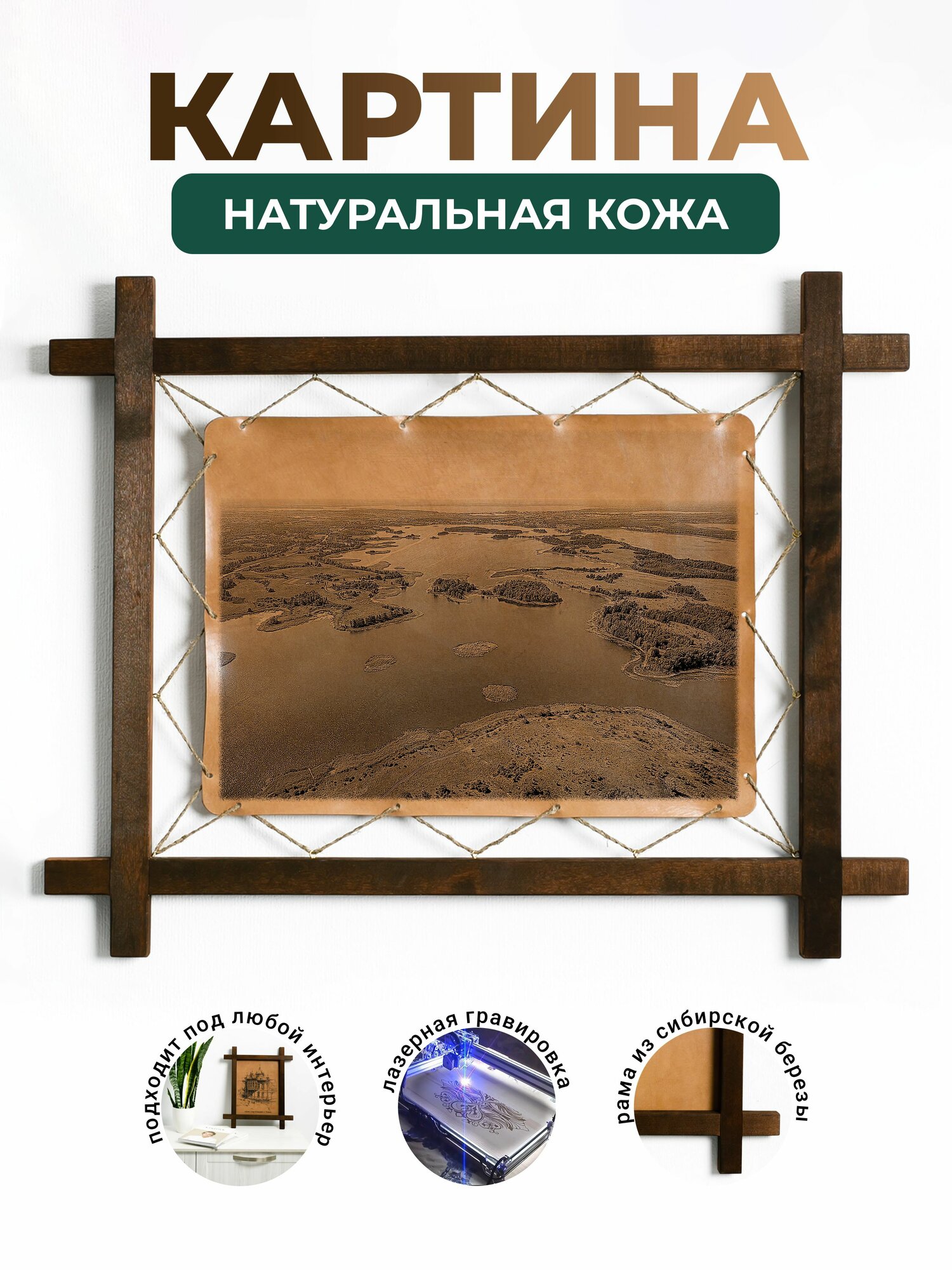 Картина интерьерная из кожи "Браславские озера", BoomGift