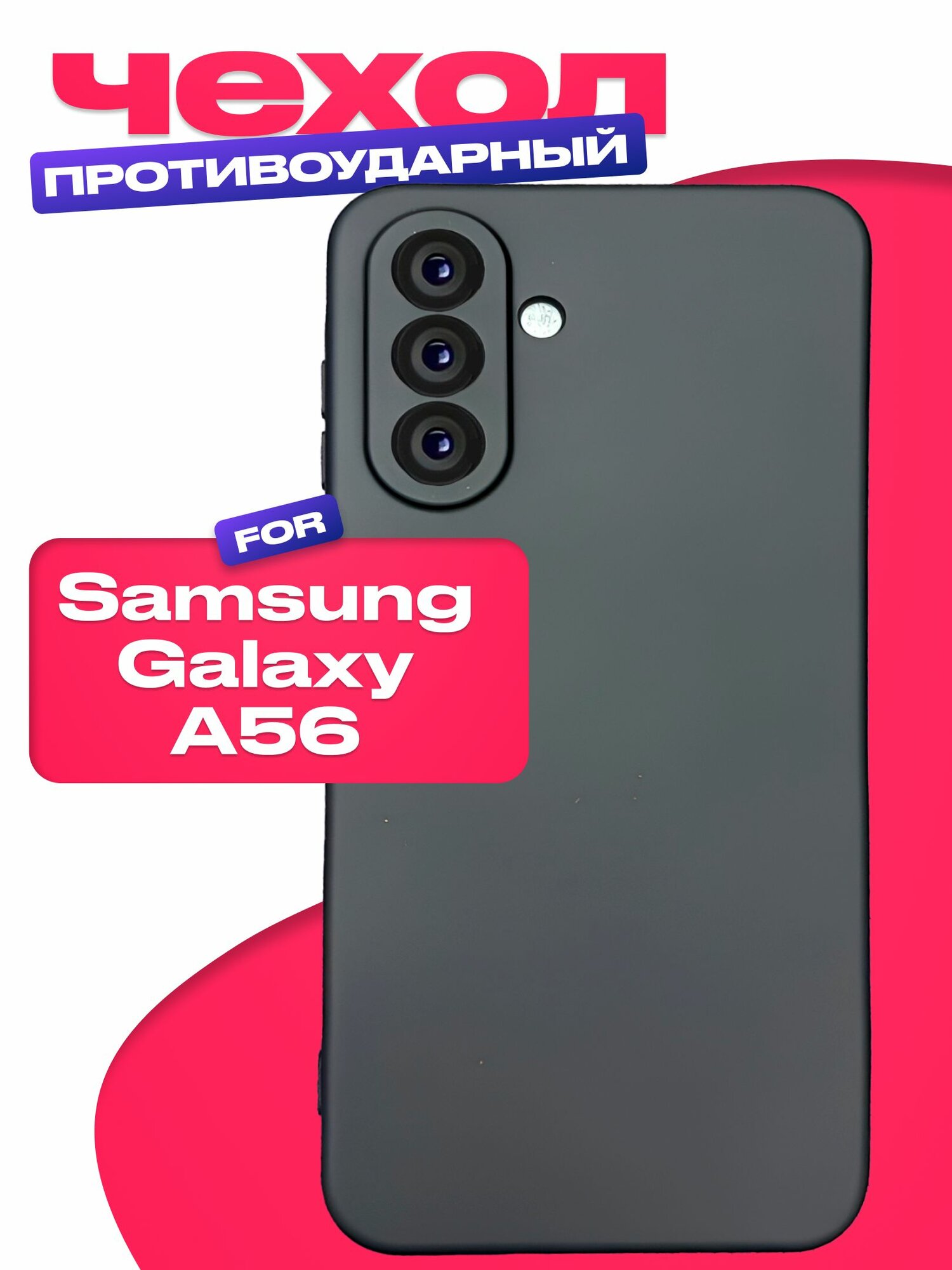 Чехол Silicon Cover на Samsung Galaxy A56 с микрофиброй