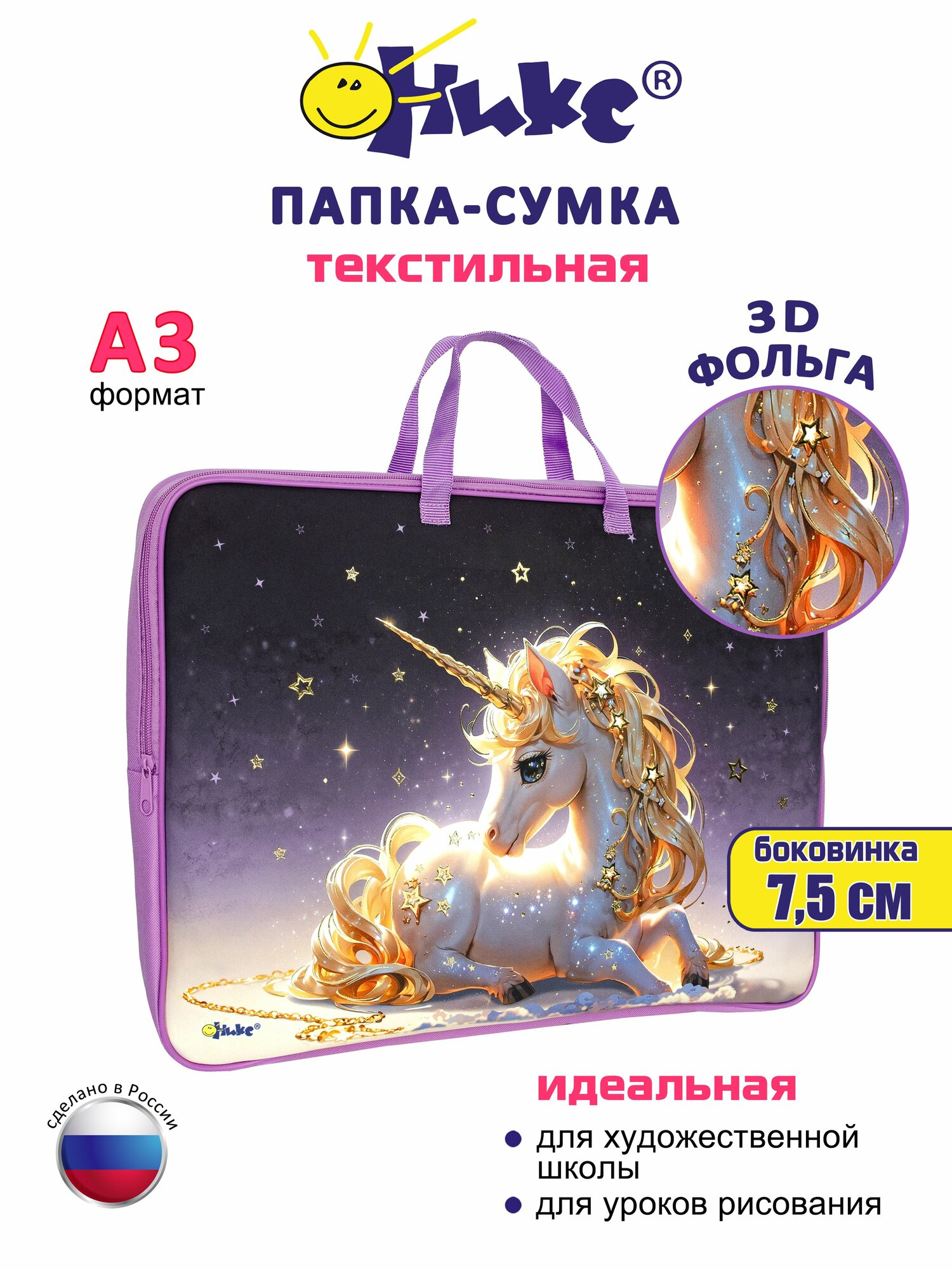 Папка для художника оникс Золотой единорог А3 для девочки с карманом, для школы, для садика, для дополнительных занятий, изо, технологии, творчества, рисования