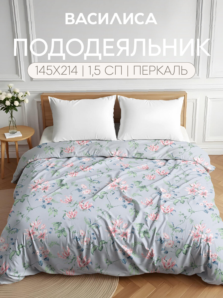 Пододеяльник Василиса 1,5-спальный 145х215 см, Перкаль, хлопок 100%, Ностальгия