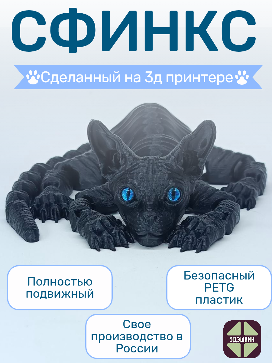Игрушка - антистресс подвижный "3D Кот - сфинкс ", черный, PETG пластик