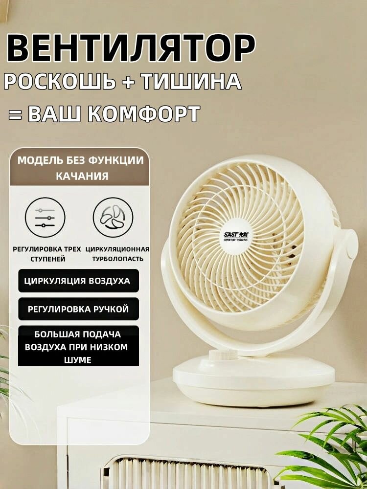 Вентилятор настольный/настенный циркулятор, 3 скорости, широкоугольный поворот, бесшумный, премиум-дизайн, для дома/офиса