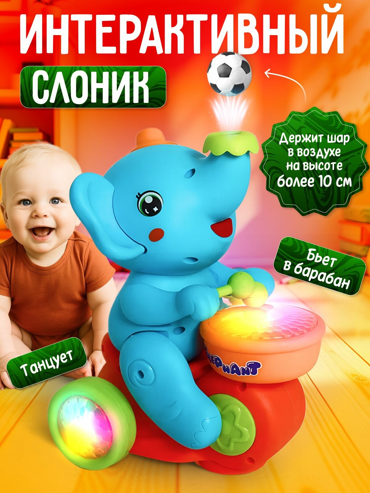 Интерактивная игрушка