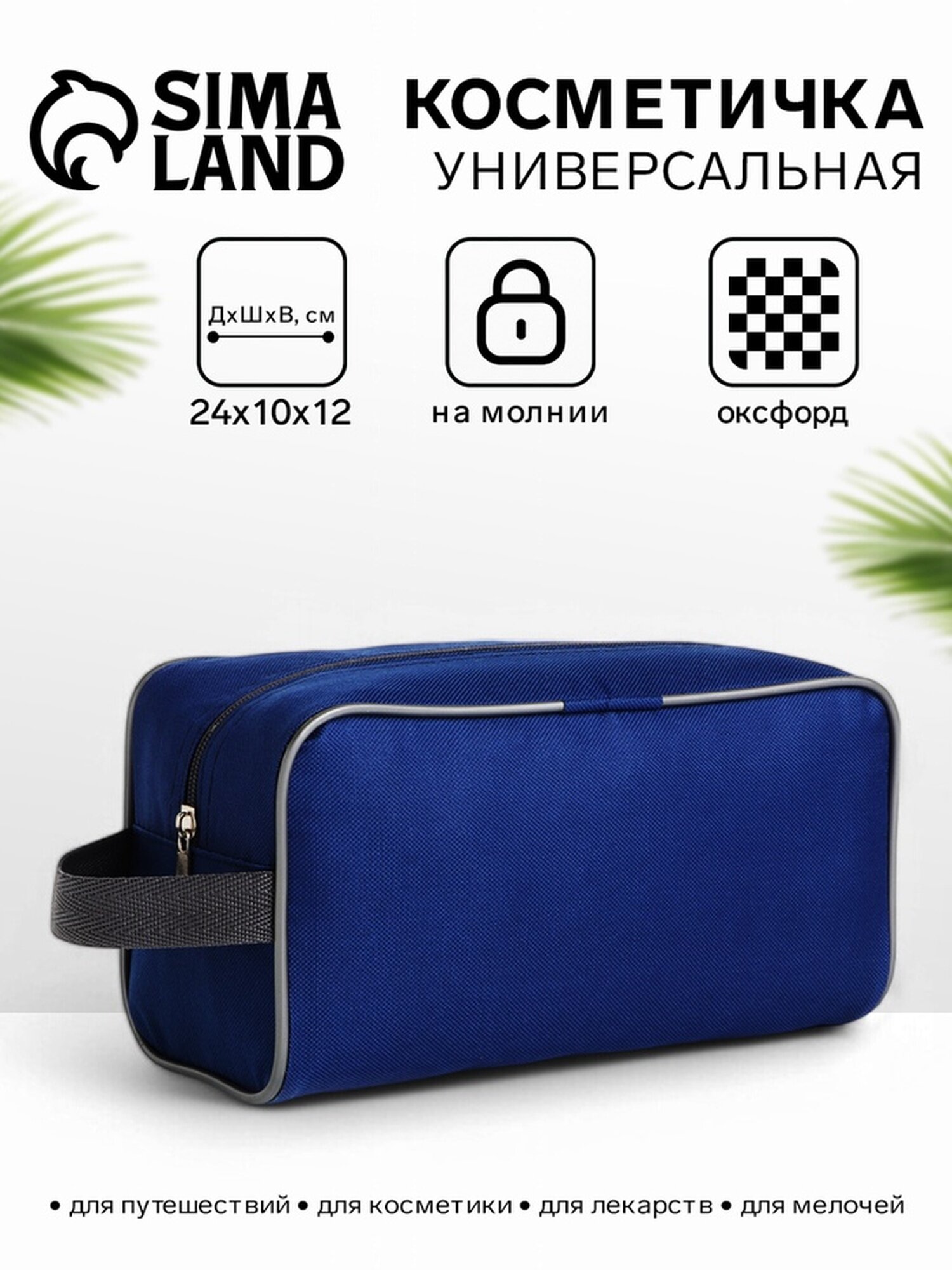 Косметичка