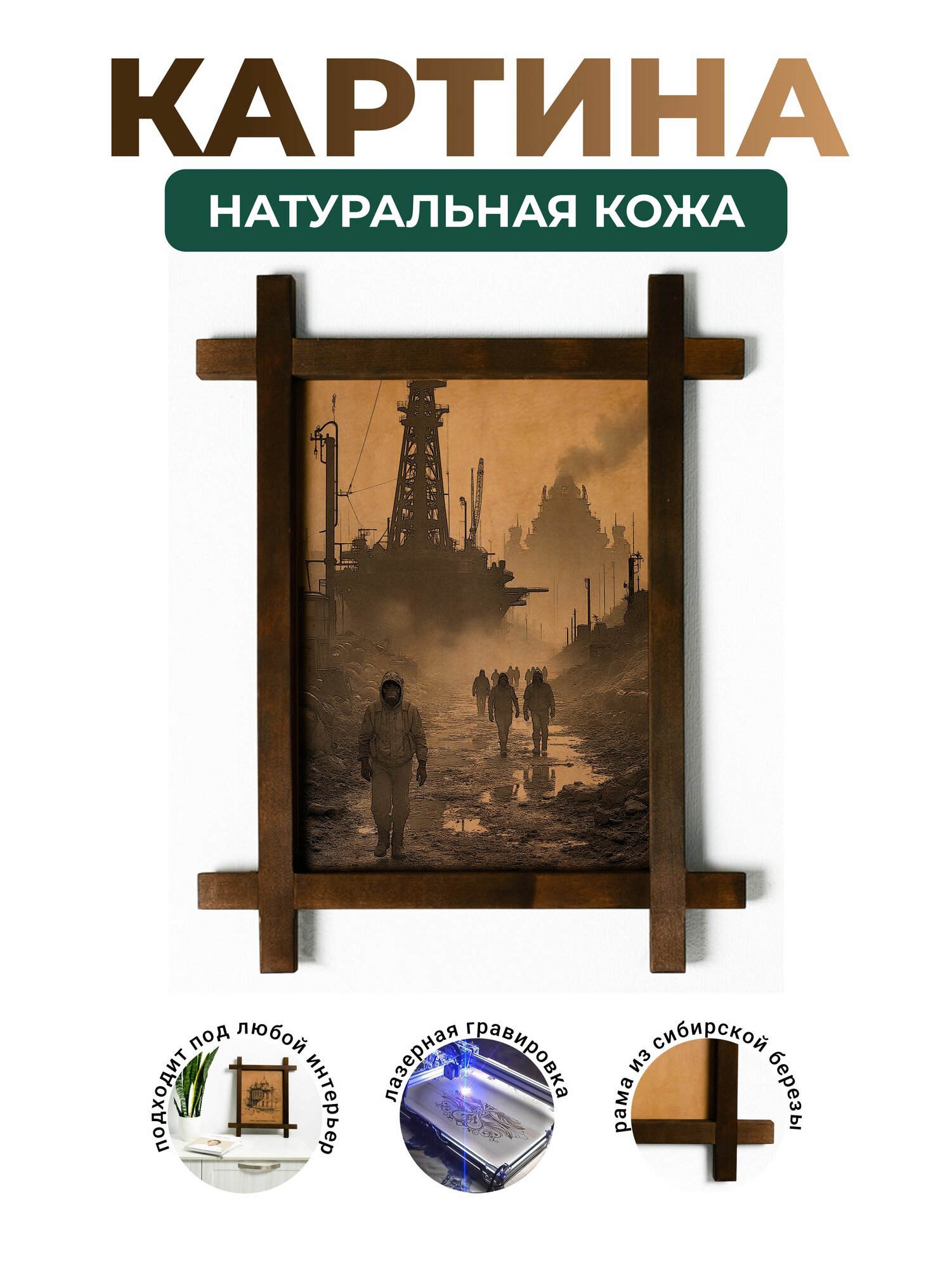 Картина интерьерная, натуральная кожа, "Нефтяная промышленность №5", в деревянной раме, BoomGift