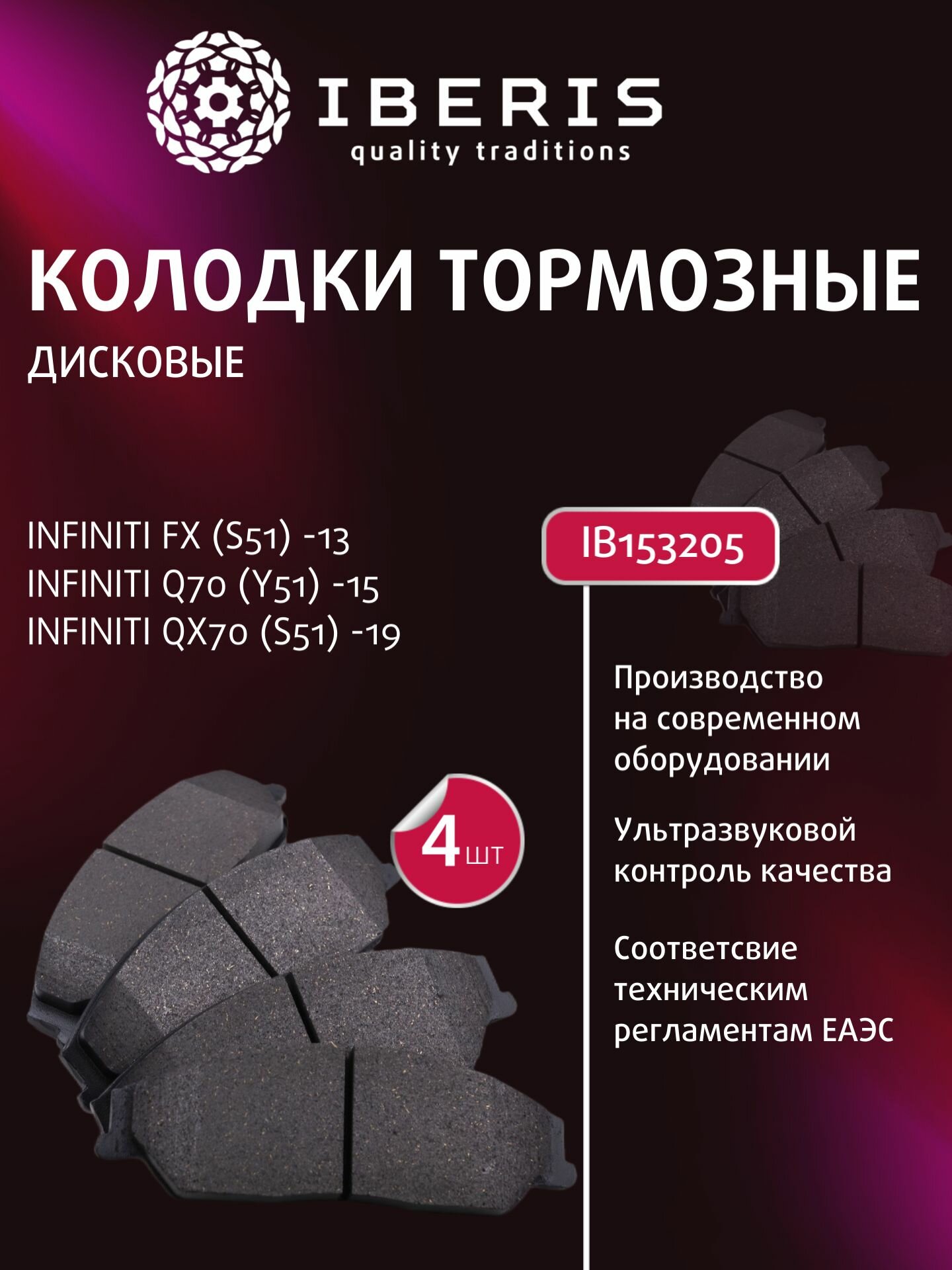 Колодки тормозные передние INFINITI FX (S51) -13, Q70 (Y51) -15, QX70 (S51) -19