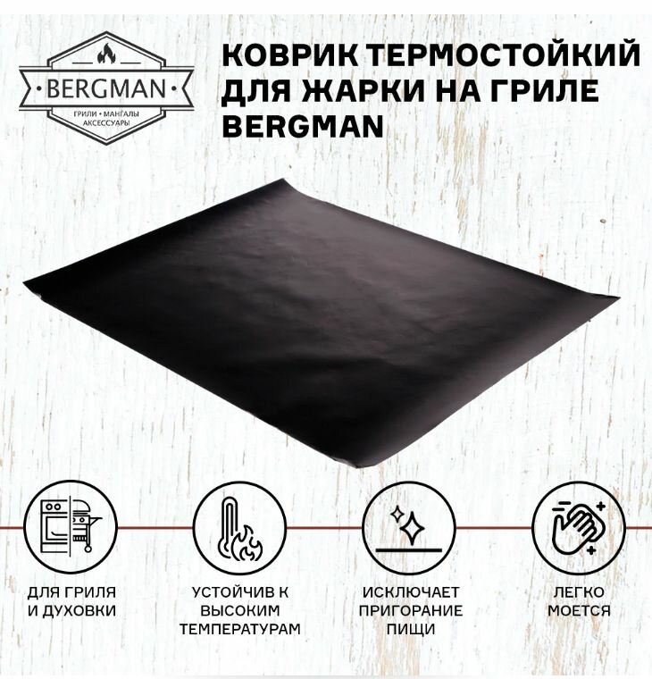 Термостойкий коврик для жарки на гриле BERGMAN 50x40 см