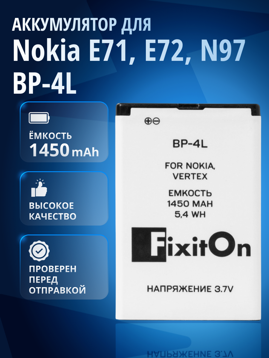 Аккумулятор FixitOn BP-4L для VERTEX C311, MAXVI B2, DIGMA e600, Nokia E52, E71, E72, N97, Explay Blade и др