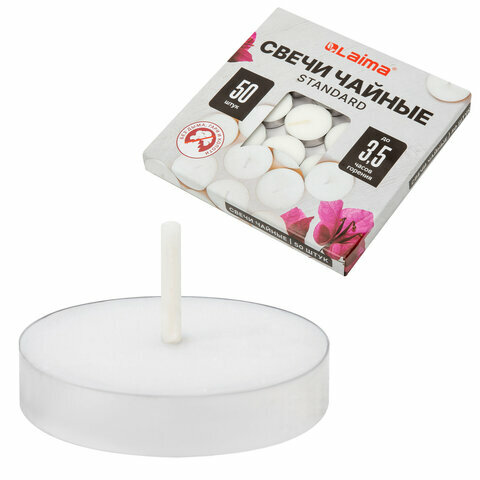 Свечи чайные Standard, до 3.5 часов горения, вес 8.5 г, комплект 50 шт, в гильзе, LAIMA, 609197