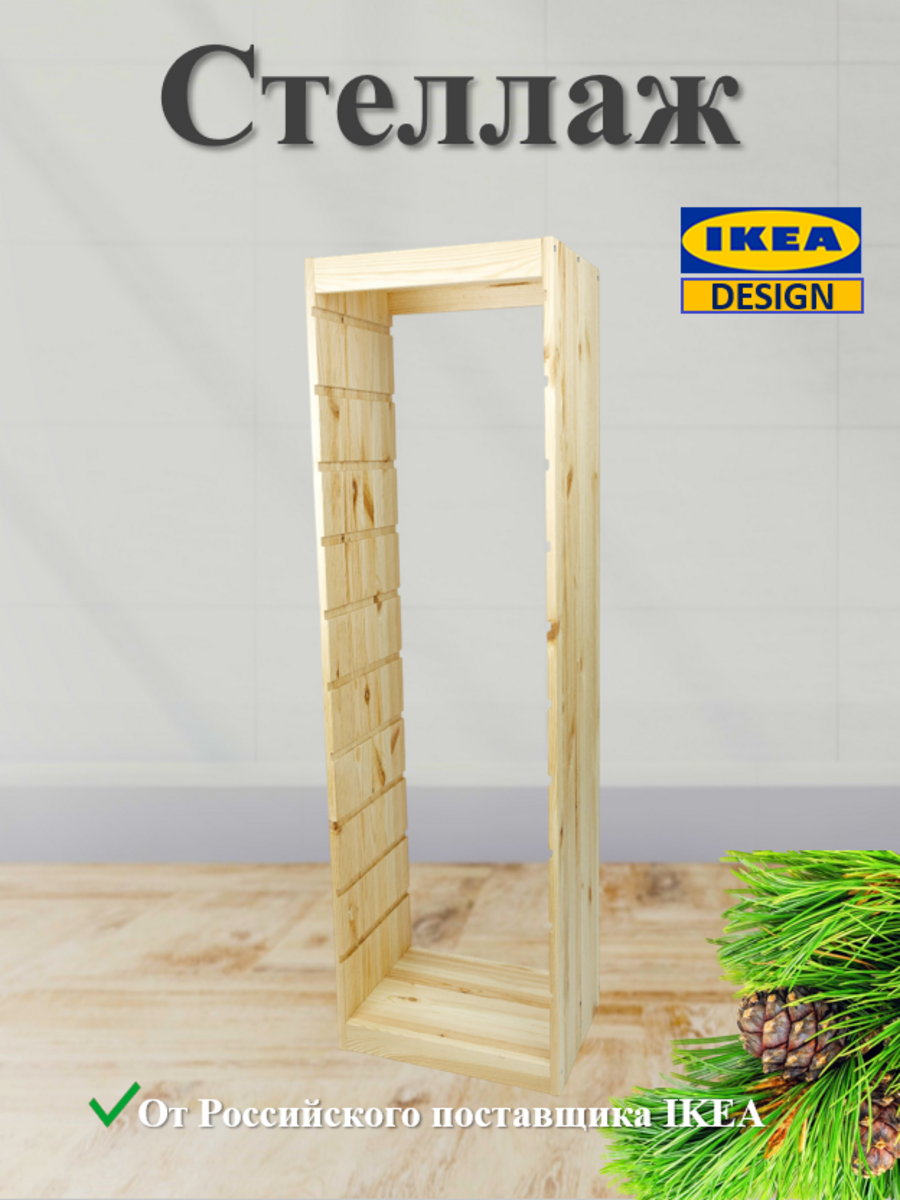 Стеллаж для игрушек Труфаст вертикальный из массива сосны, высота 142 см