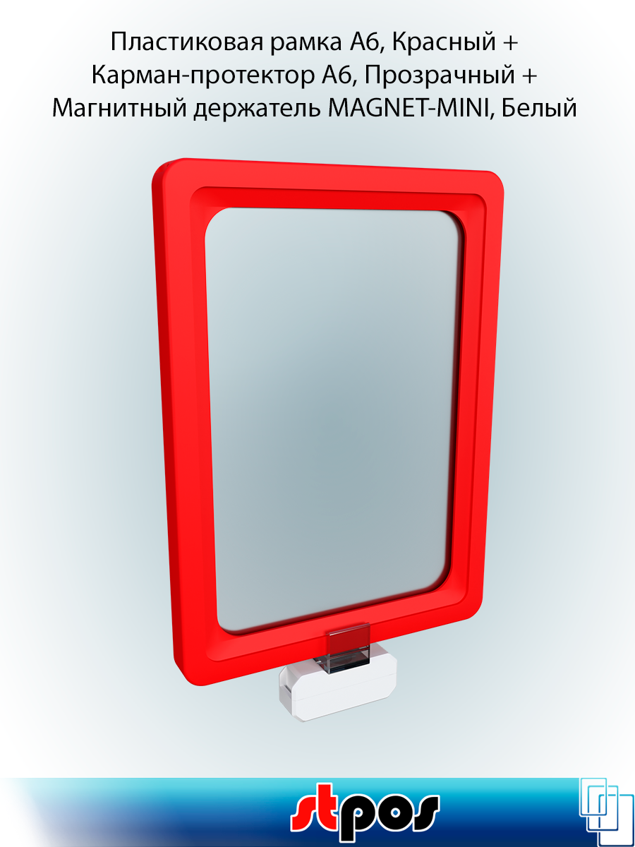 Комплект Пластиковая рамка А6, Красный + Карман-протектор A6, Прозрачный + Магнитный держатель MAGNET-MINI по 5 шт