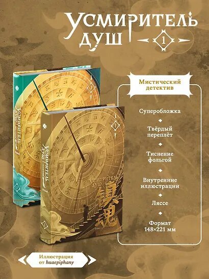 Priest: Усмиритель душ. Том 1