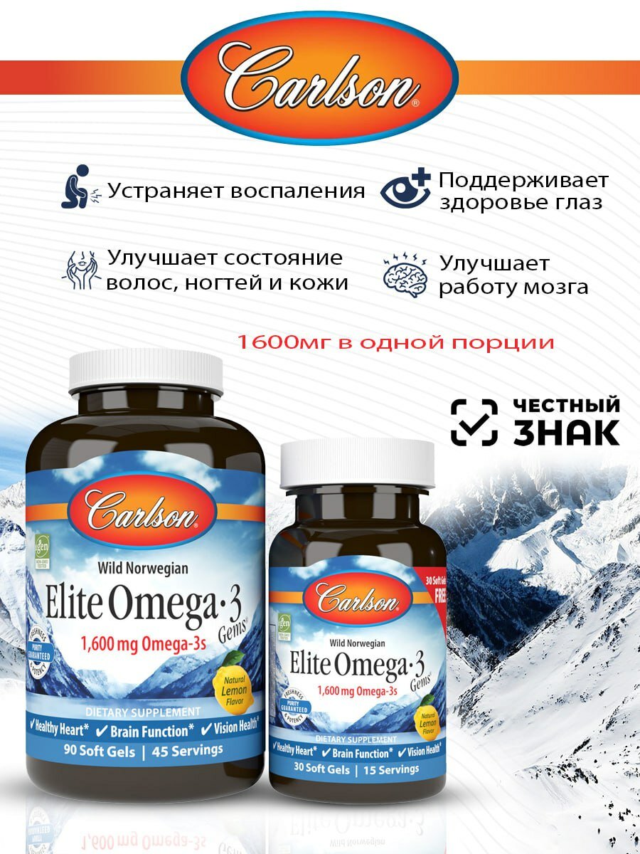 Омега-3 рыбий жир Carlson Labs Elite Omega-3, 800 мг, 90 + 30 капсул, Лимон