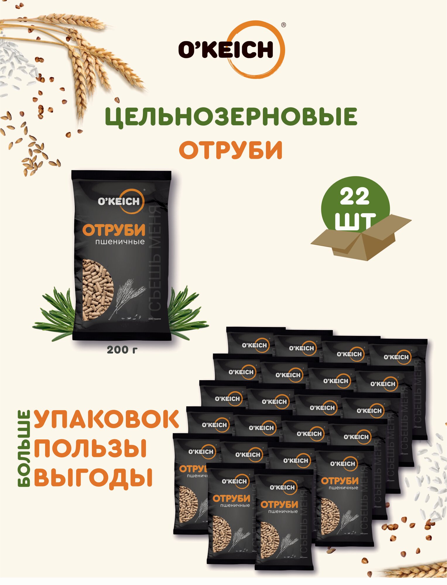 Отруби "Пшеничные", 200 г - 22 шт