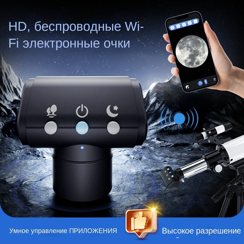 Аксессуар для телескопа