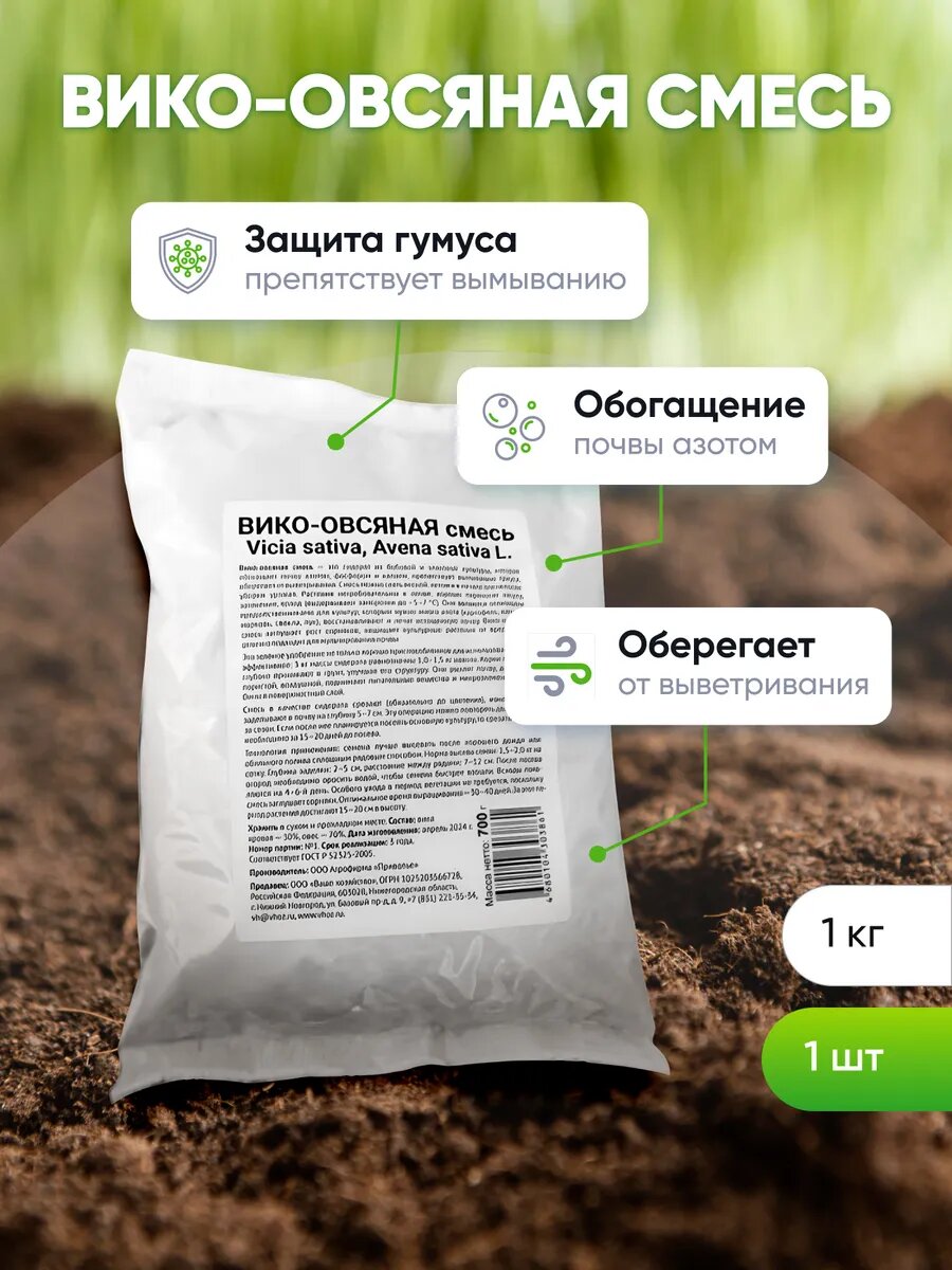 Сидераты Вико-овсяная смесь для обогащения почвы азотом семена 1 кг