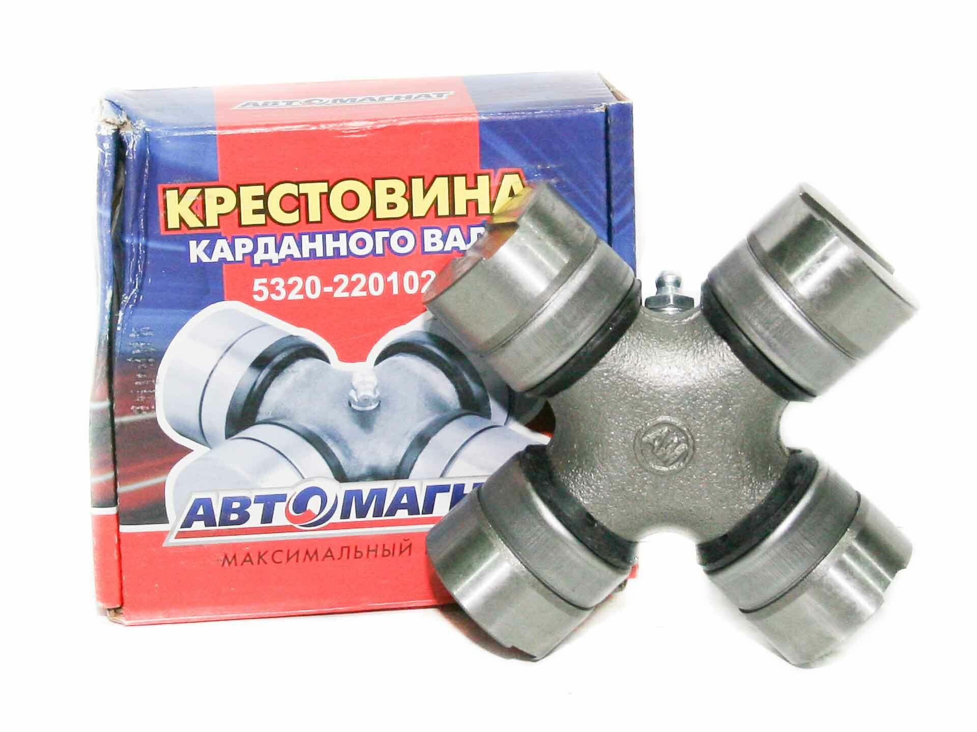 Крестовина КАМАЗ урал ЗИЛ малая Автомагнат 5320 2201025 5320-2201025