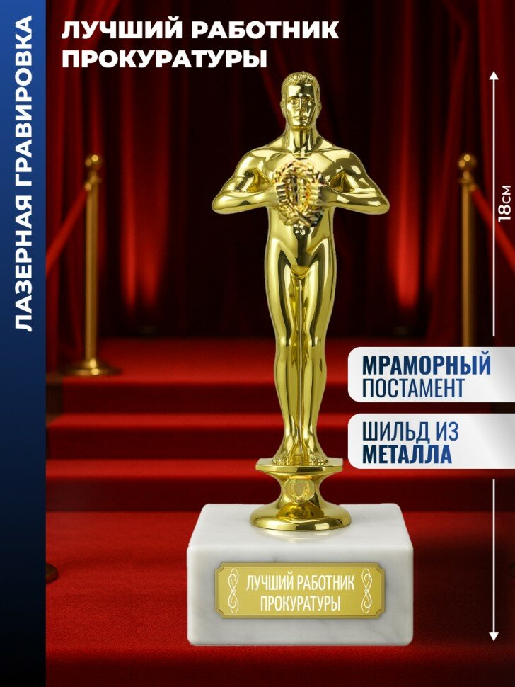 Награда "Лучший работник прокуратуры" (18 см)