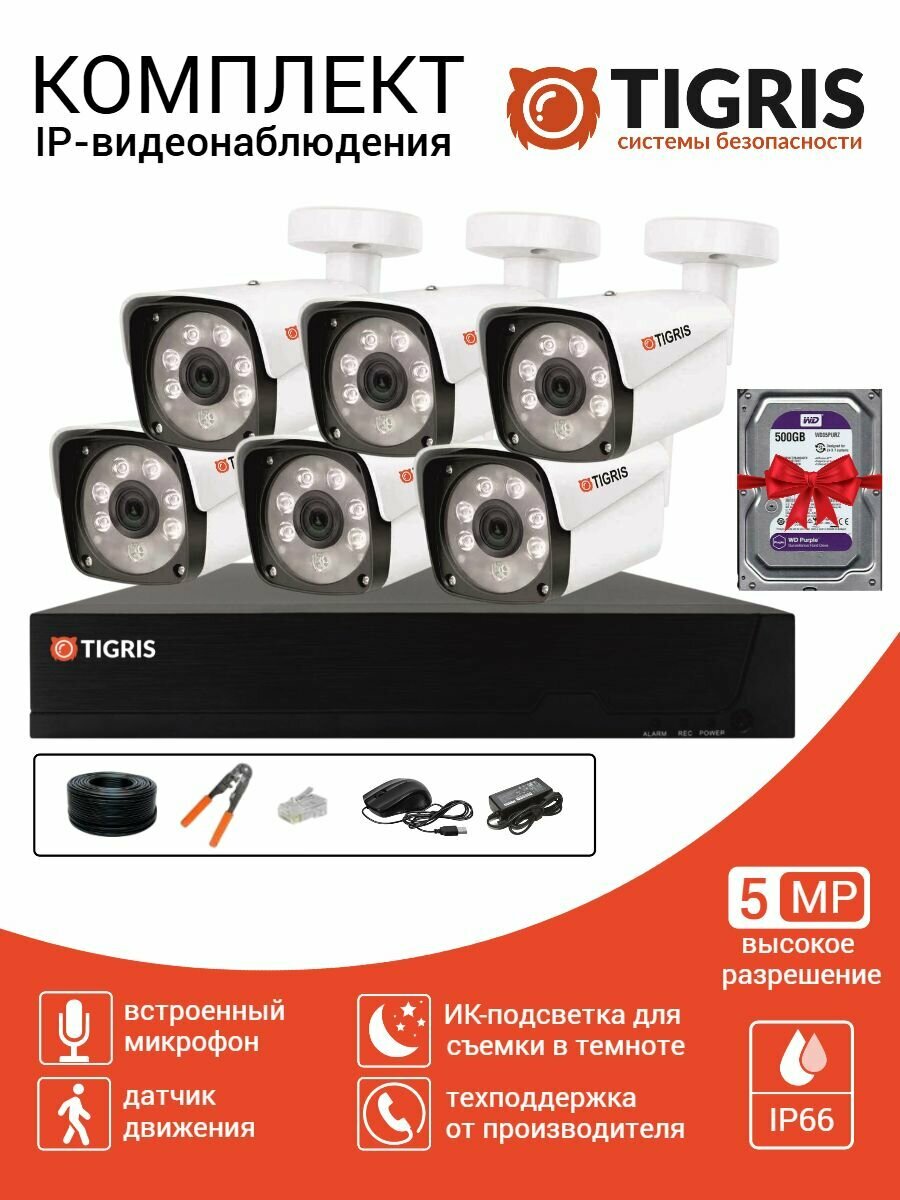 Готовый комплект IP-видеонаблюдения с жестким диском 5 мп на 6 уличных камер