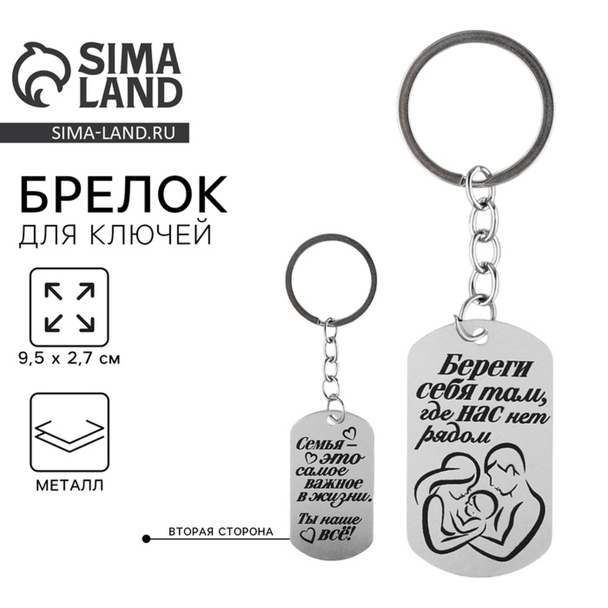 Брелок