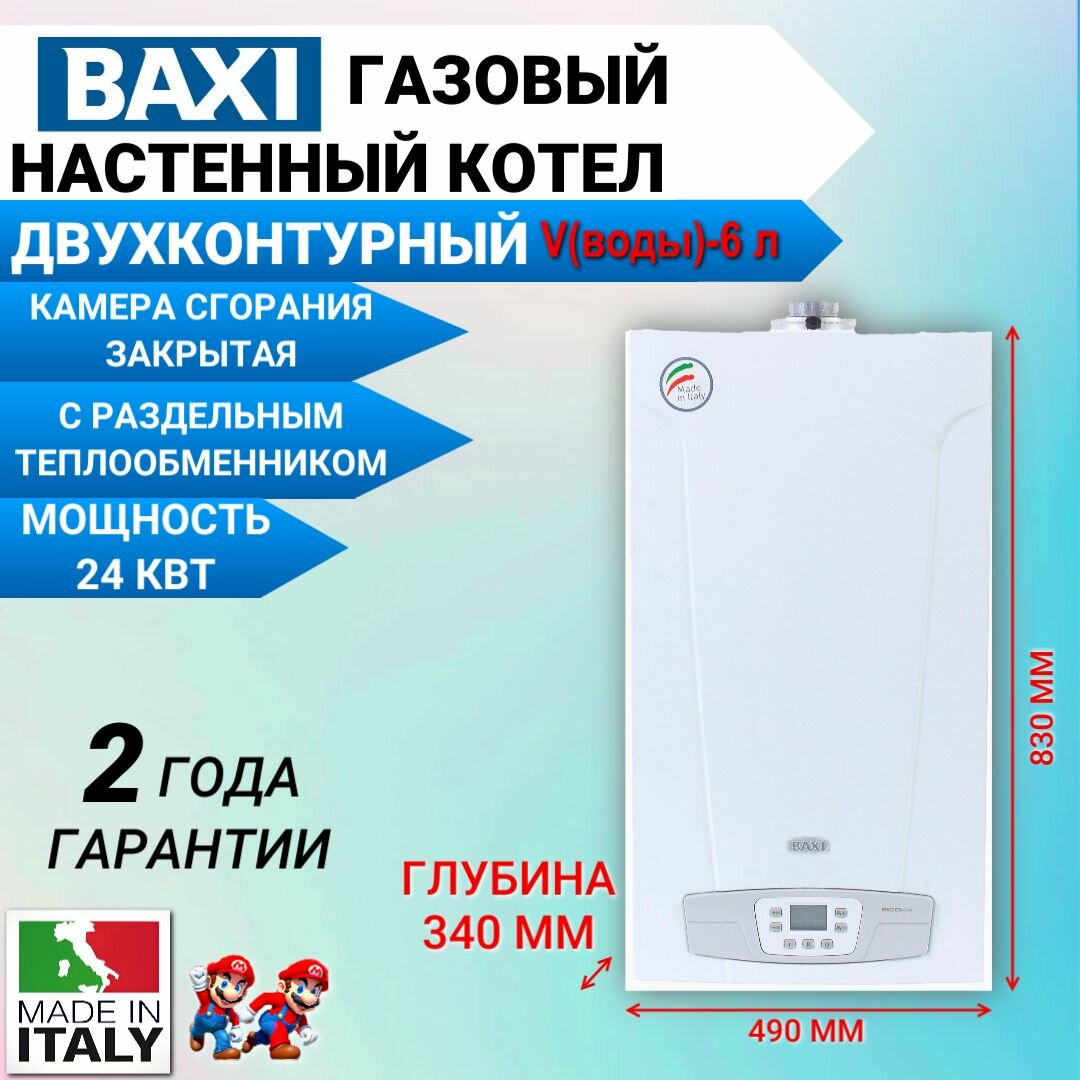 Газовый котел настенный ECO4S 24 F двухконтурный/ турбированный Baxi 7659670--