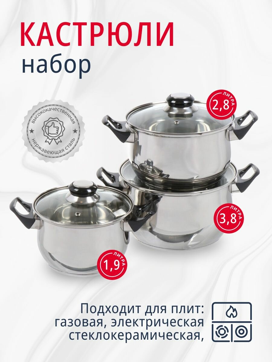 Набор посуды нержавеющая сталь, 6 предметов, кастрюли 1,9, 2,8, 3,8. л, DNN1, SD-A19-6