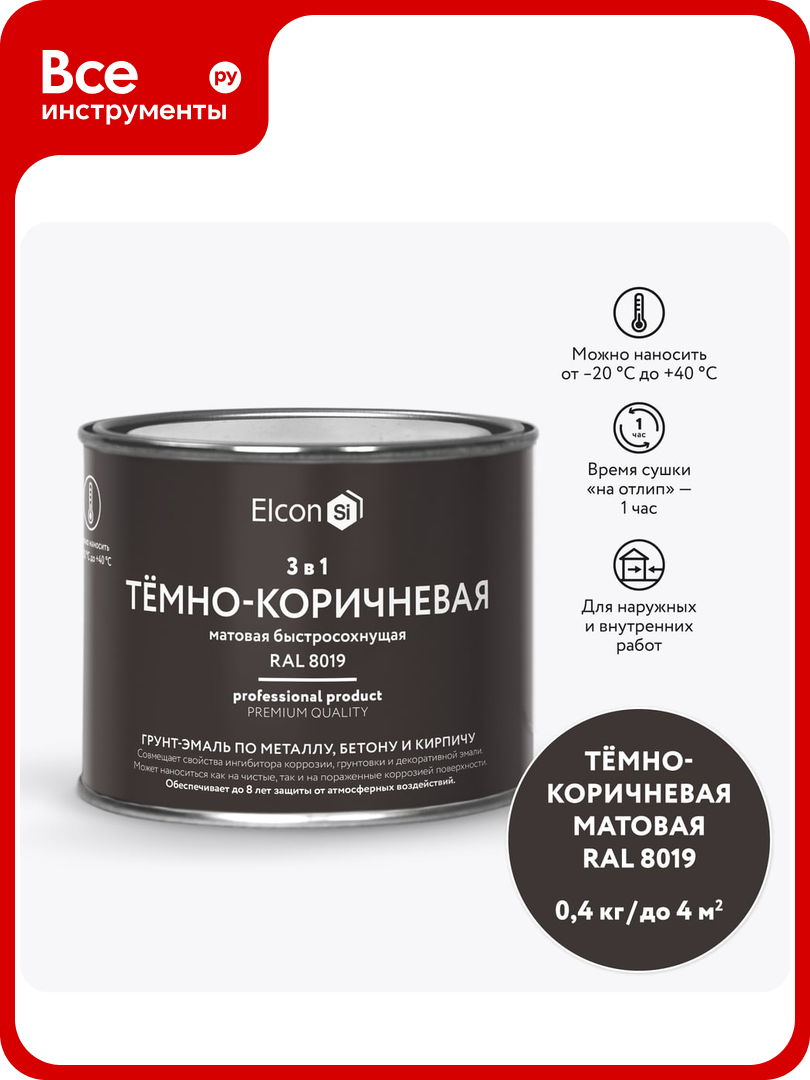 Грунт-эмаль Elcon по ржавчине 3 в 1 матовая темно-коричневая RAL 8019 0,4 кг 00-00750073