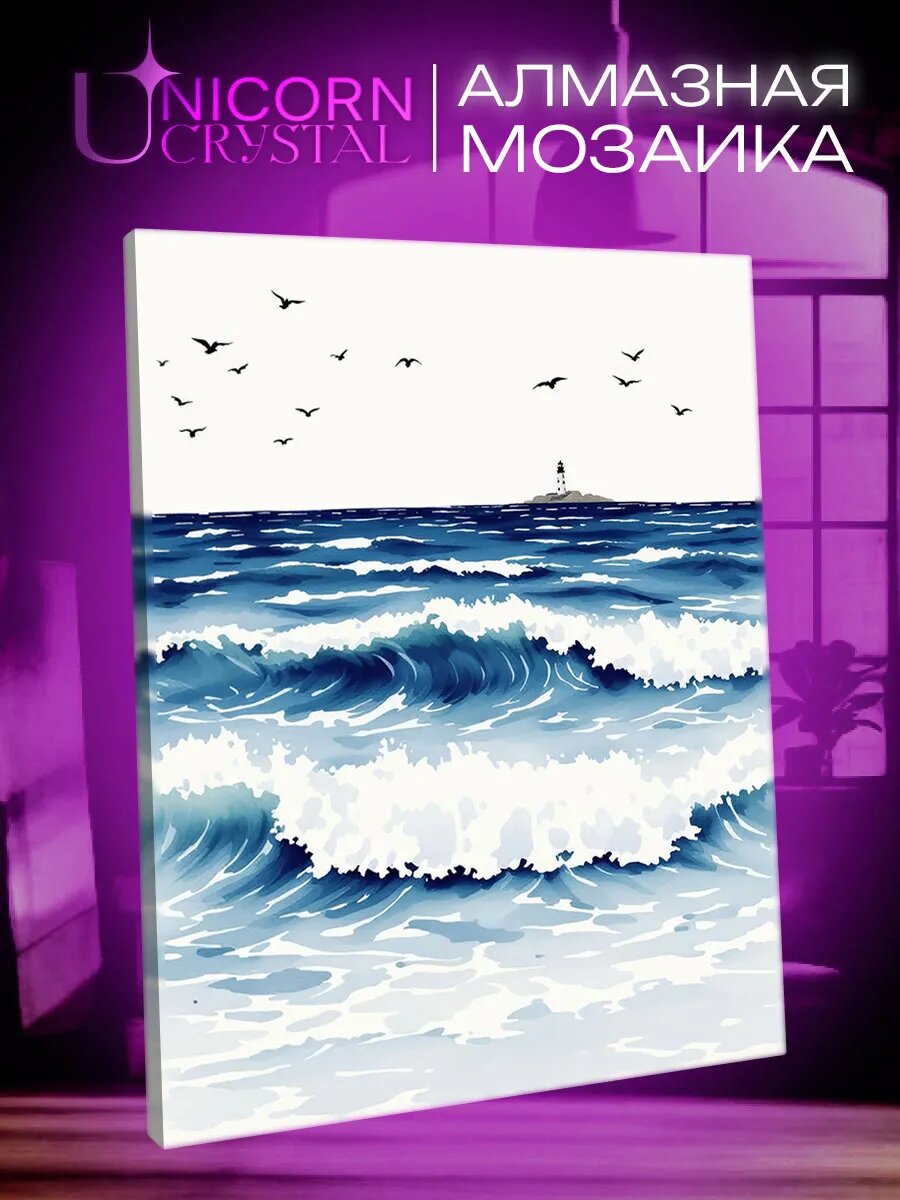 Алмазная мозаика Море