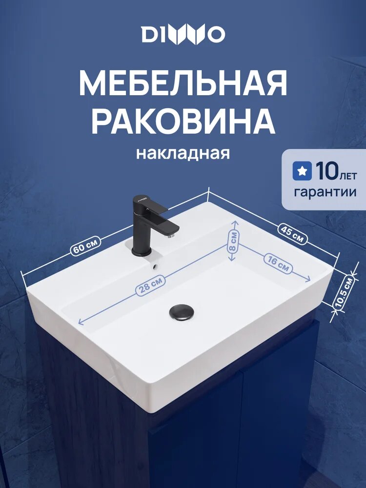 Раковина для ванной DIWO Архангельск 60 см, прямоугольная, фаянсовая, раковина накладная, белая