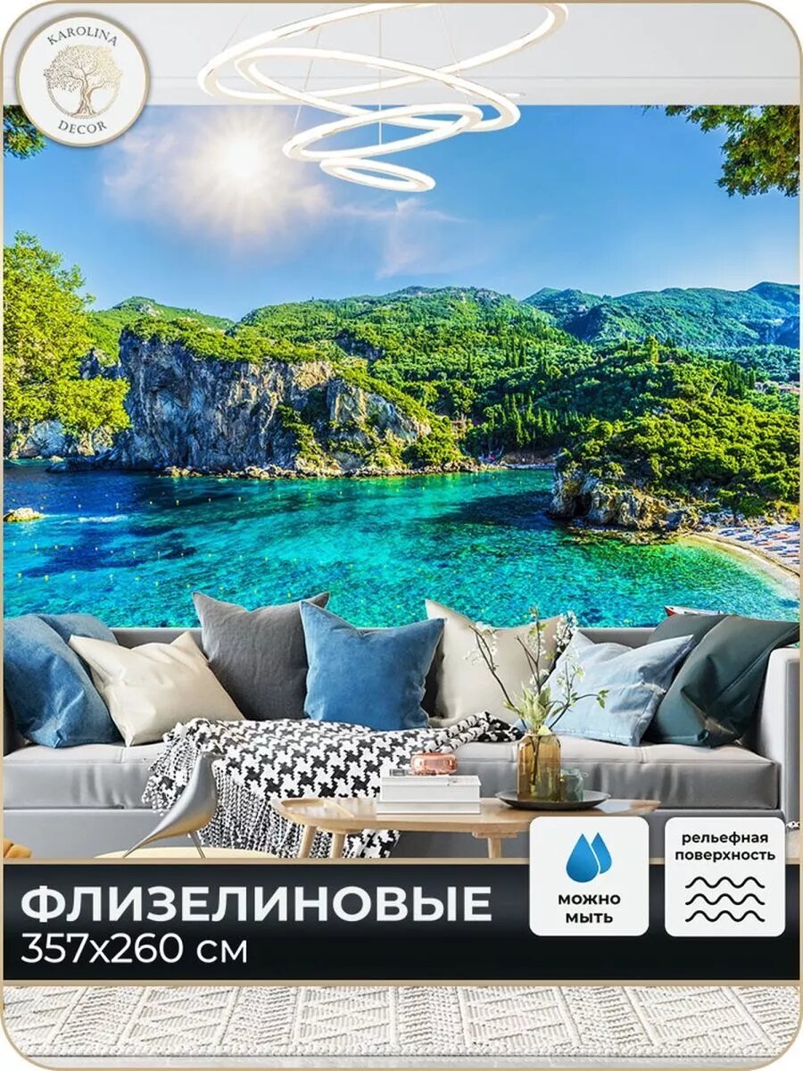 Фотообои Море в детскую в спальню на кухню 350х260