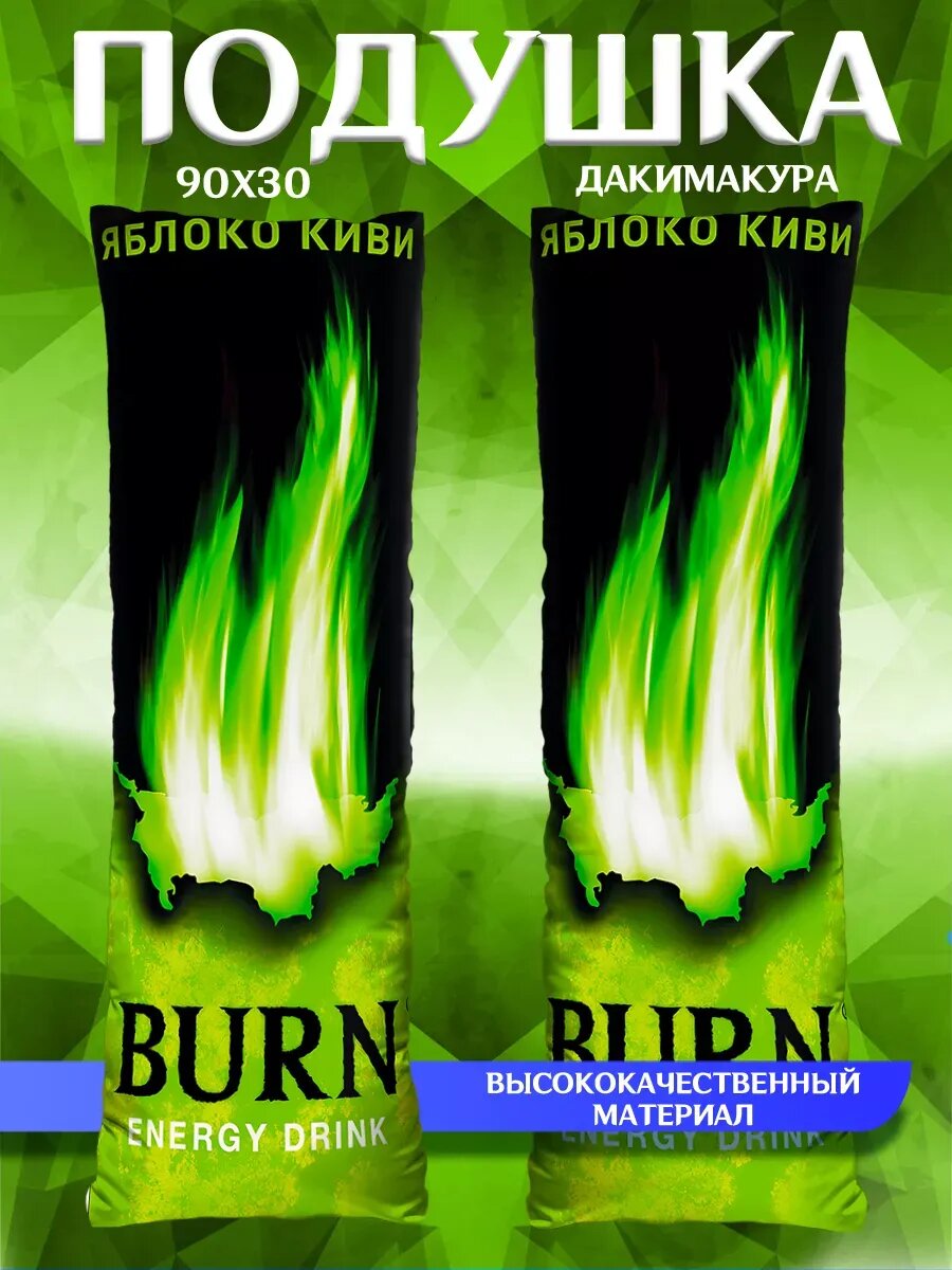 Подушка обнимашка длинная дакимакура Burn Берн подарок 90х30