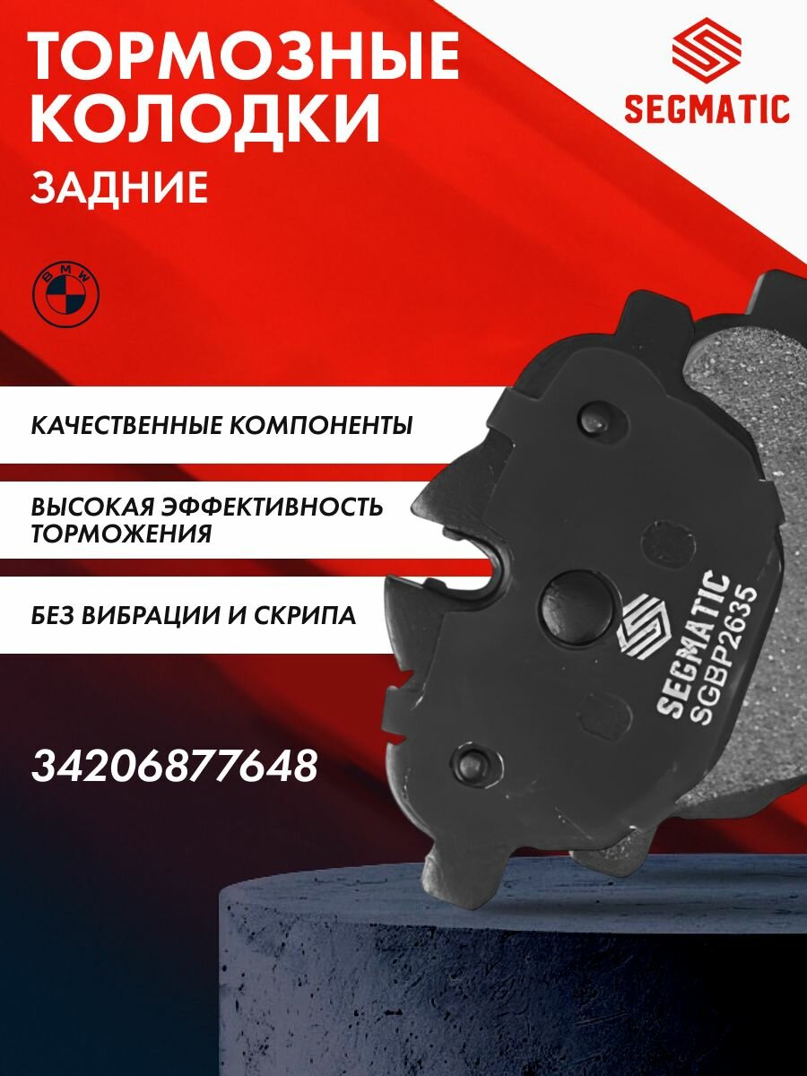 Колодки тормозные задние BMW 5 (F10, G30), BMW X3 (F25, G01) ; 34206877648