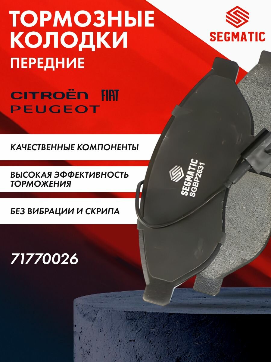 Колодки тормозные передние CITROEN JUMPER 2 , FIAT DUCATO 3 , PEUGEOT BOXER 2 ; 71770026