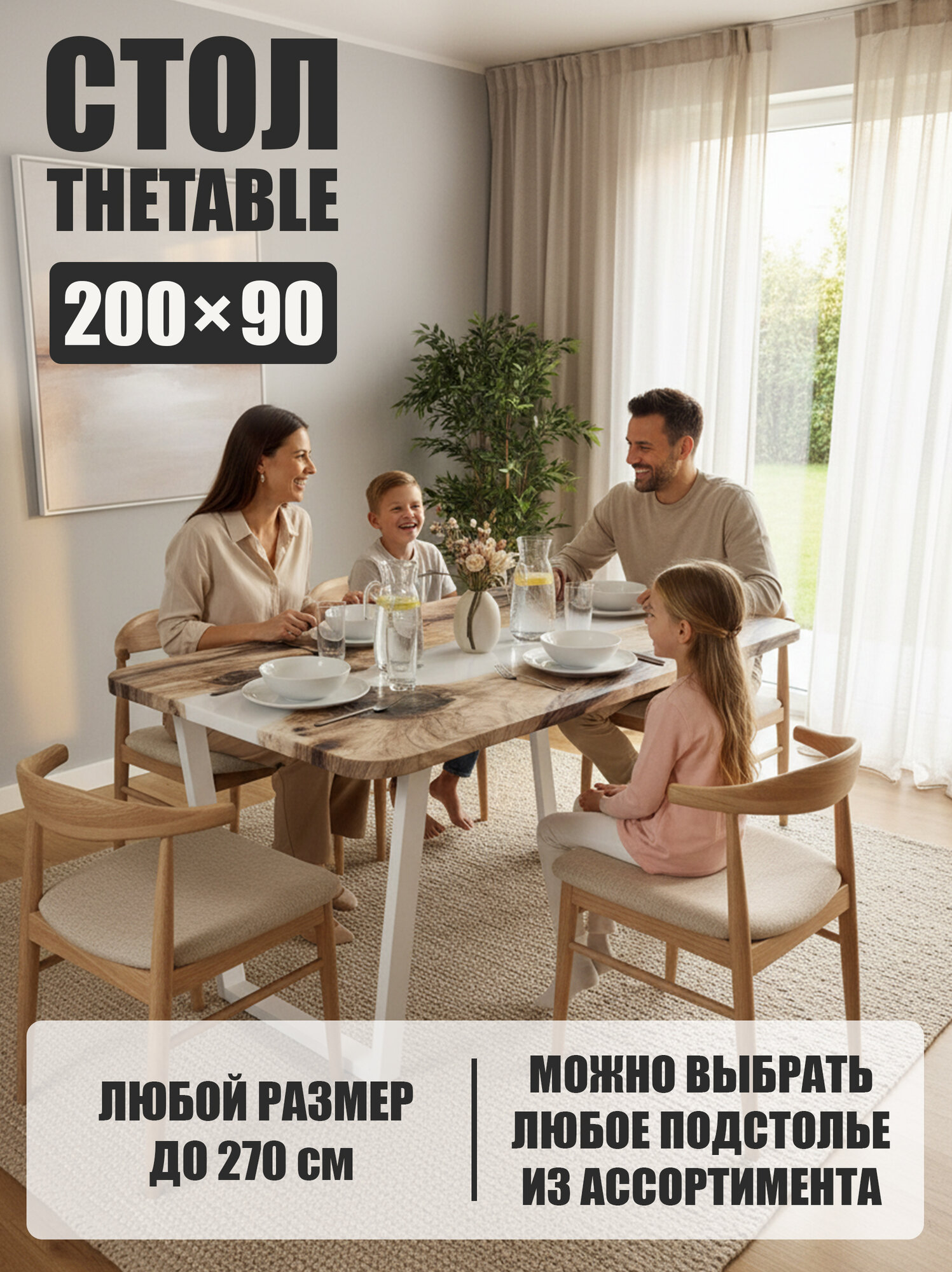Стол кухонный обеденный THETABLE•RU 200х90 см 3.22/2.2