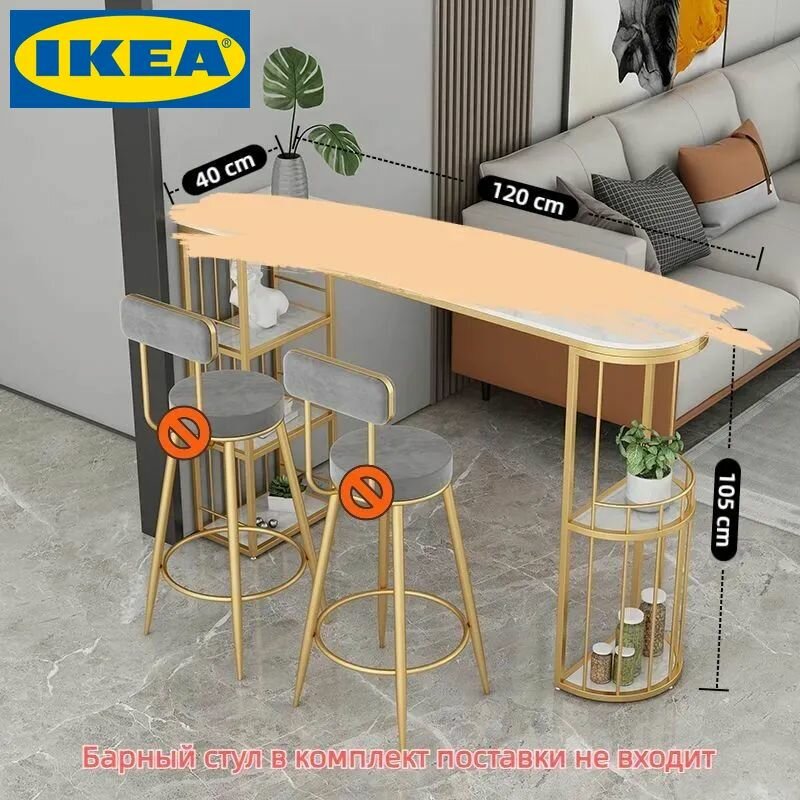 Барный стол/Барная стойка/Подстолье