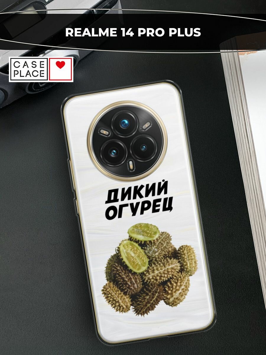 Чехол на Realme 14 Pro+ / Реалми 14 Про+ с принтом "Дикий огурец", прозрачный