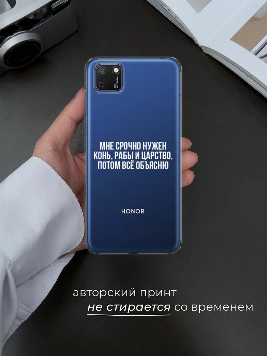 Чехол на Honor 9S/Huawei Y5p / Хонор 9S/Хуавей Y5p с принтом "Мне срочно нужно все", прозрачный — фото 1