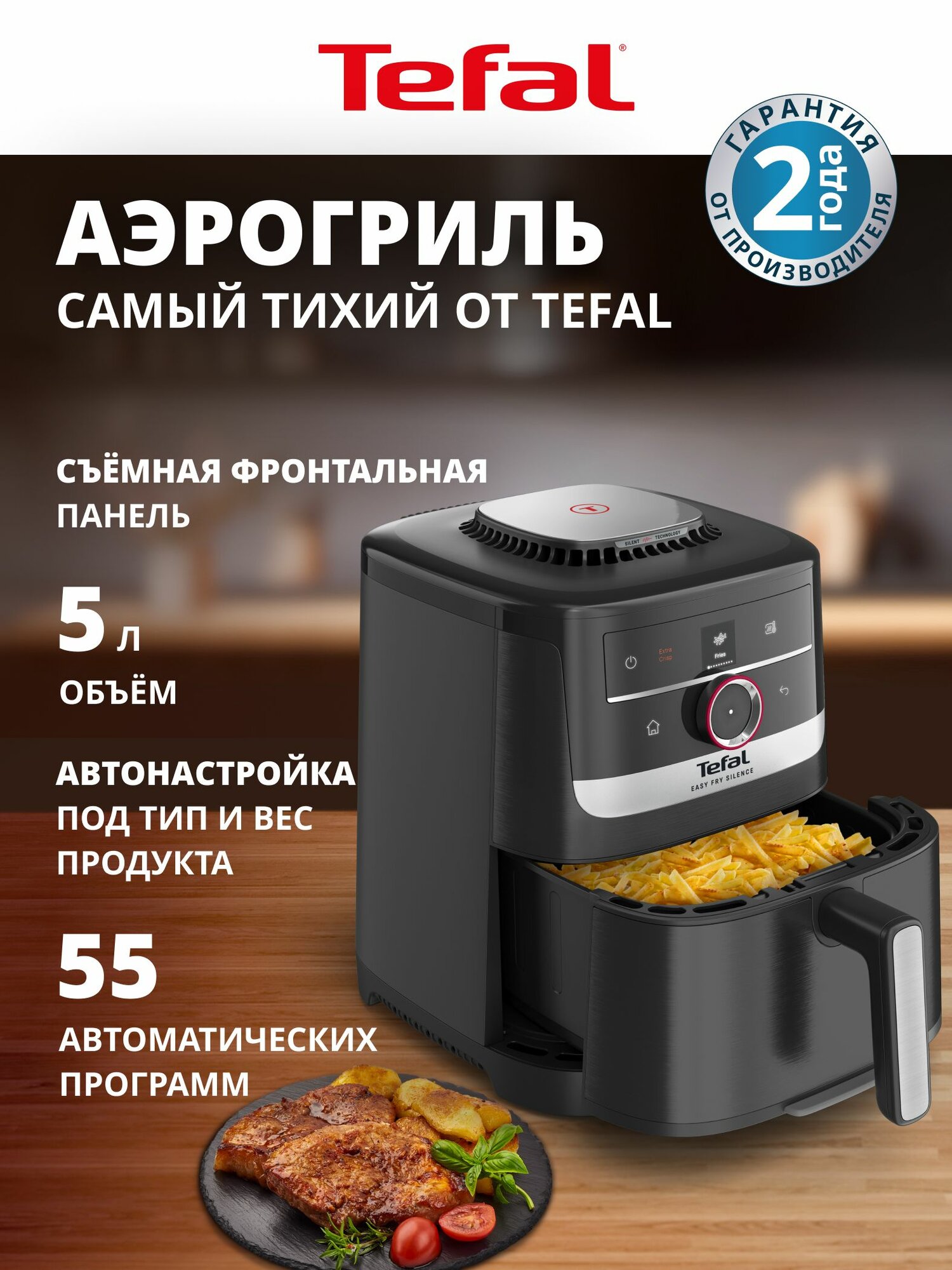 Аэрогриль электрический Tefal Easy Fry Silence EY5728E1, 5 л, 1670 Вт, антипригарное покрытие