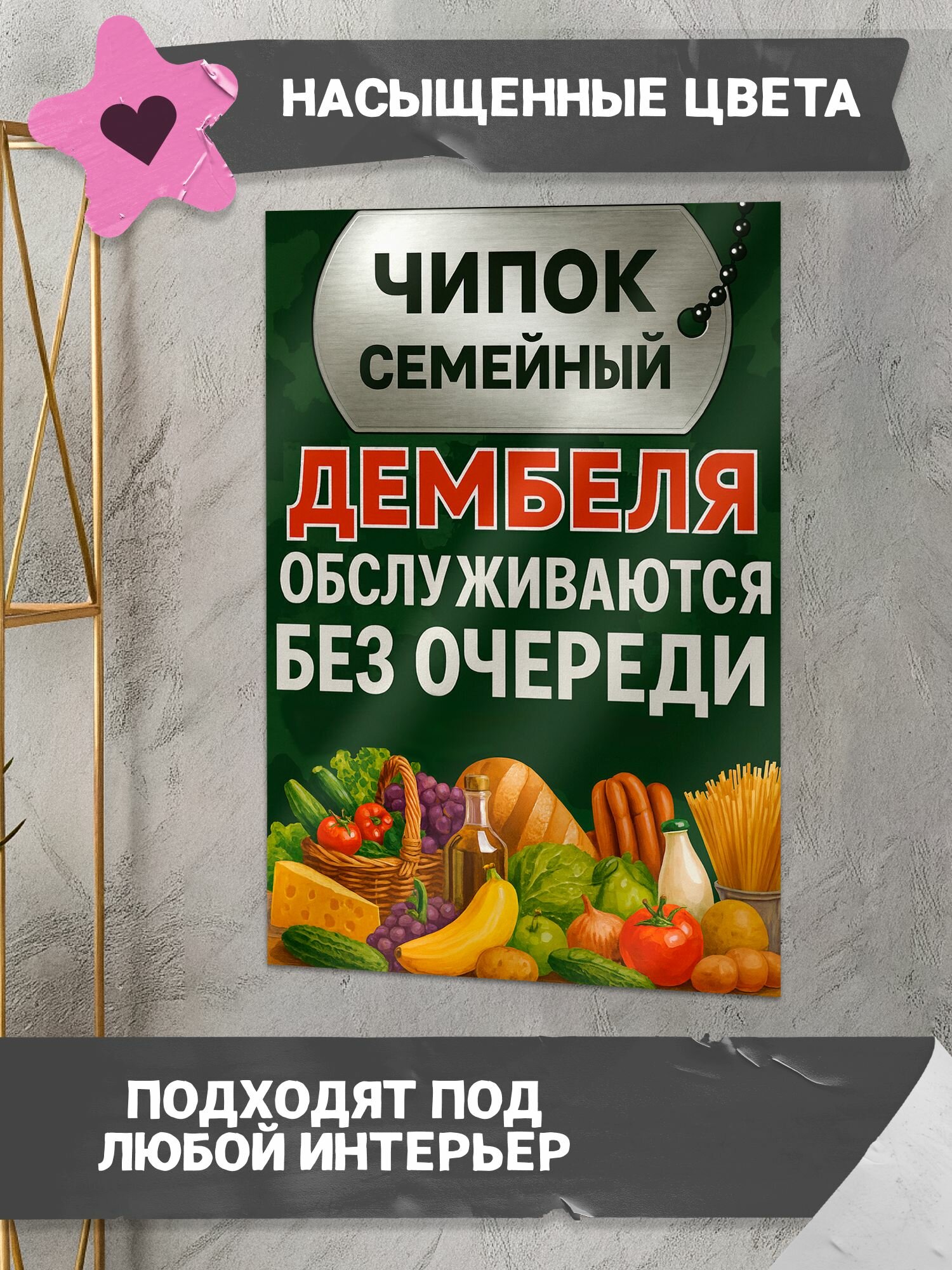 Постеры на стену дембель ДМБ — фото 1