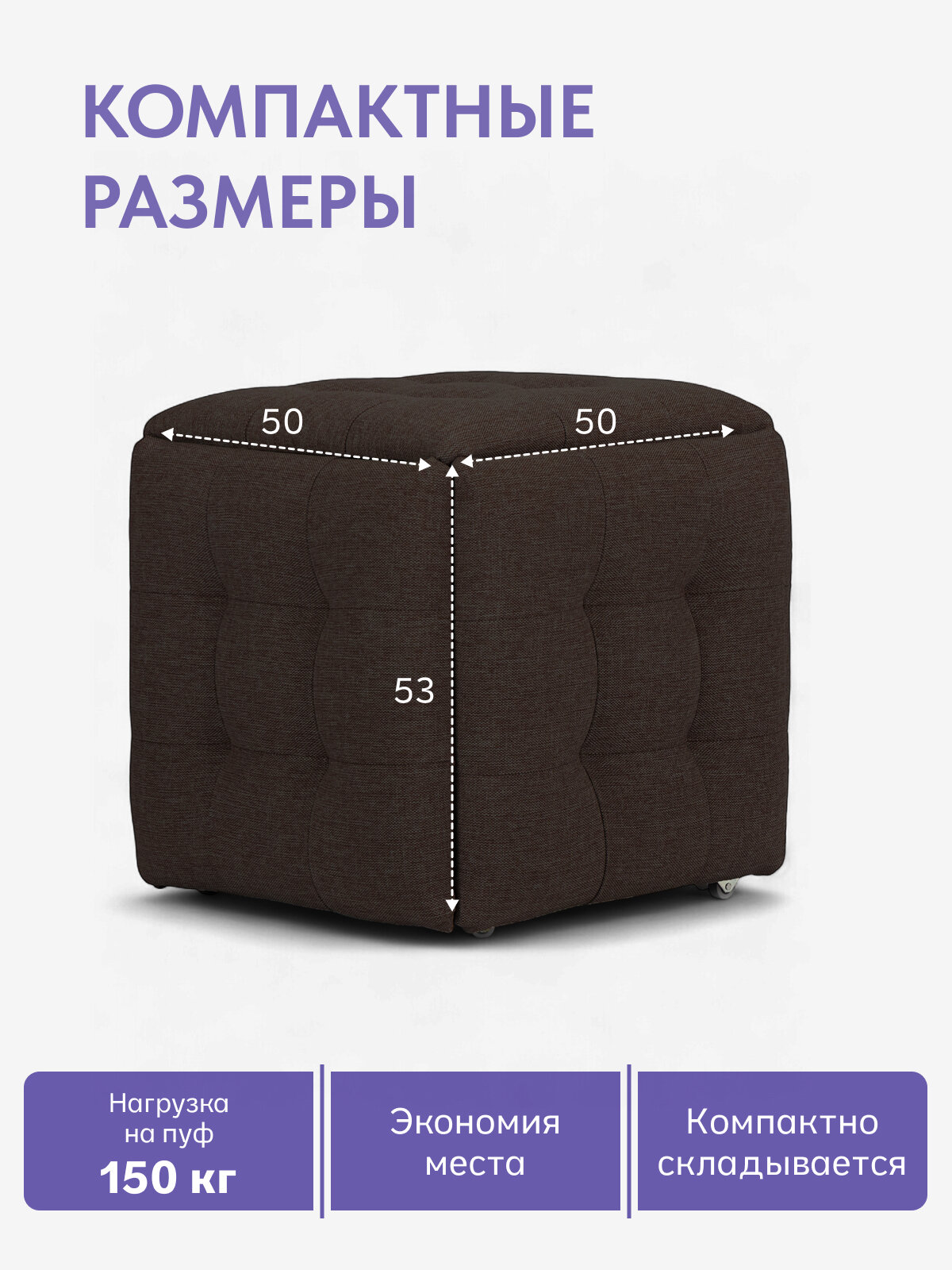 Пуф "Транформер 5/1" коричневый, рогожка, 50х50х53 см, Divan24 — фото 1