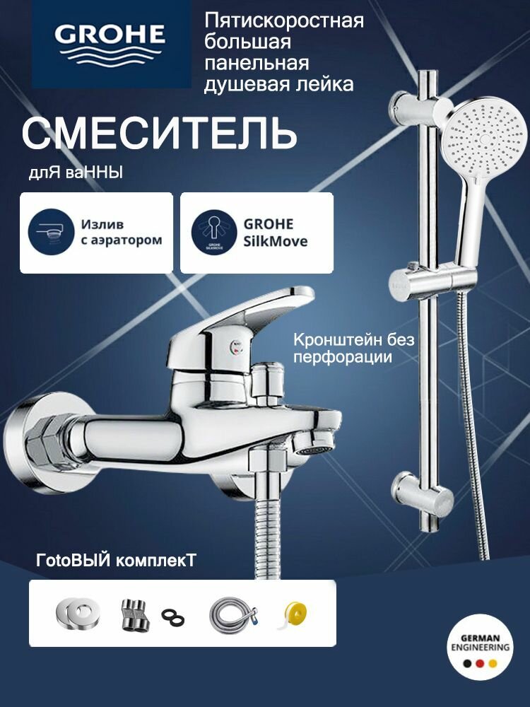 Душевой набор GROHE